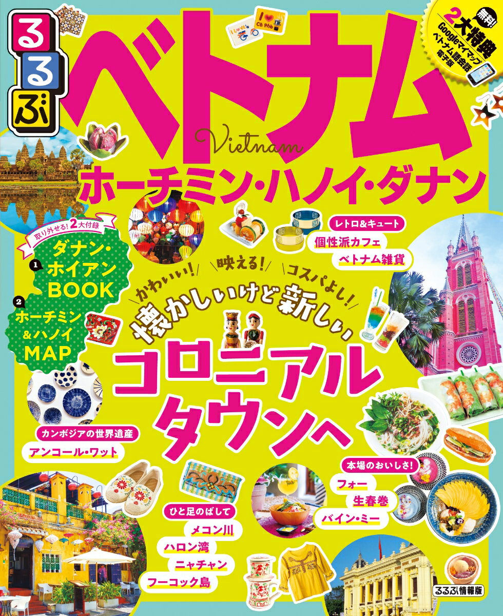 ◆◆◆おおむね良好な状態です。中古商品のため使用感等ある場合がございますが、品質には十分注意して発送いたします。 【毎日発送】 商品状態 著者名 出版社名 JTBパブリッシング 発売日 2019年09月05日 ISBN 9784533136269