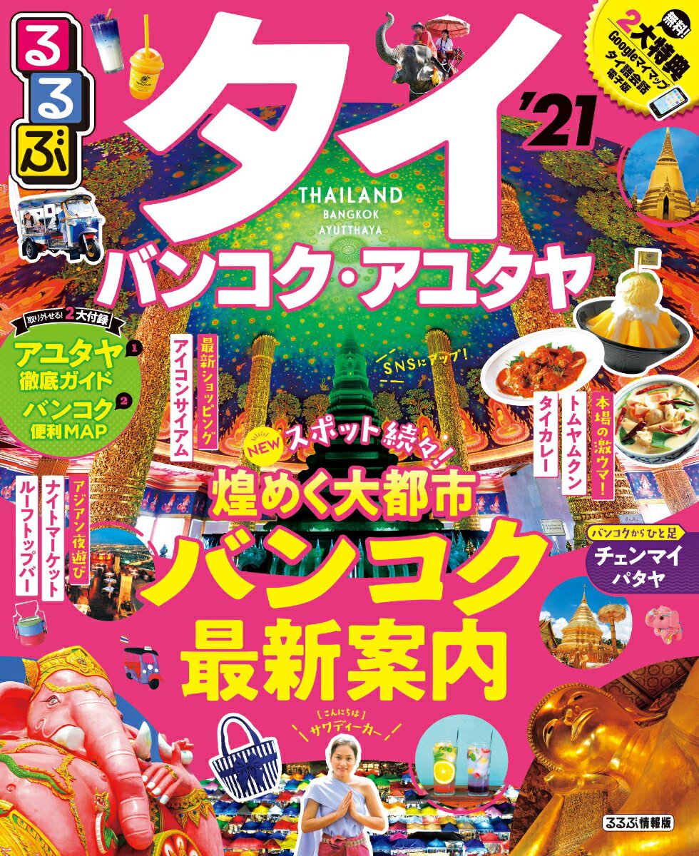 ◆◆◆非常にきれいな状態です。中古商品のため使用感等ある場合がございますが、品質には十分注意して発送いたします。 【毎日発送】 商品状態 著者名 出版社名 JTBパブリッシング 発売日 2020年01月09日 ISBN 9784533137594