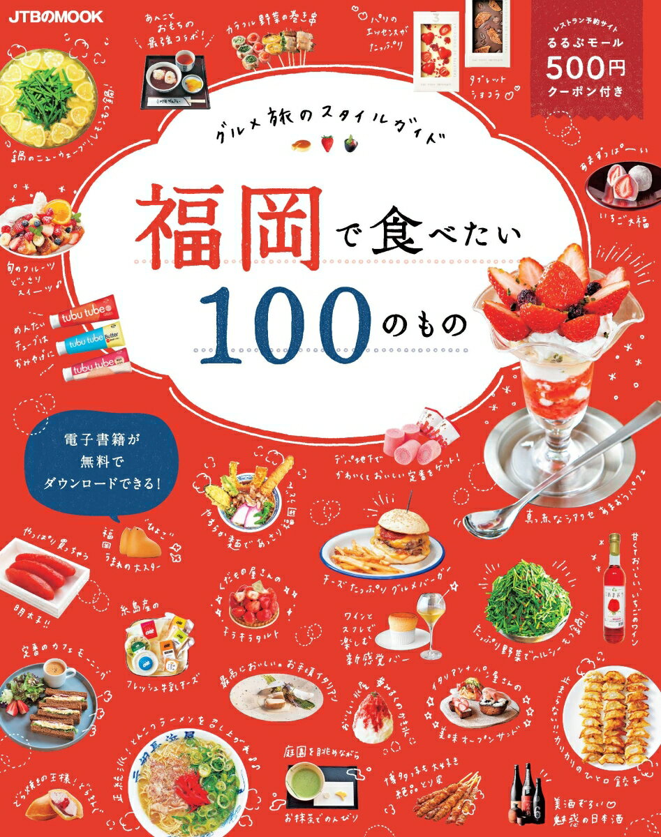 ◆◆◆非常にきれいな状態です。中古商品のため使用感等ある場合がございますが、品質には十分注意して発送いたします。 【毎日発送】 商品状態 著者名 出版社名 JTBパブリッシング 発売日 2020年02月13日 ISBN 9784533138478