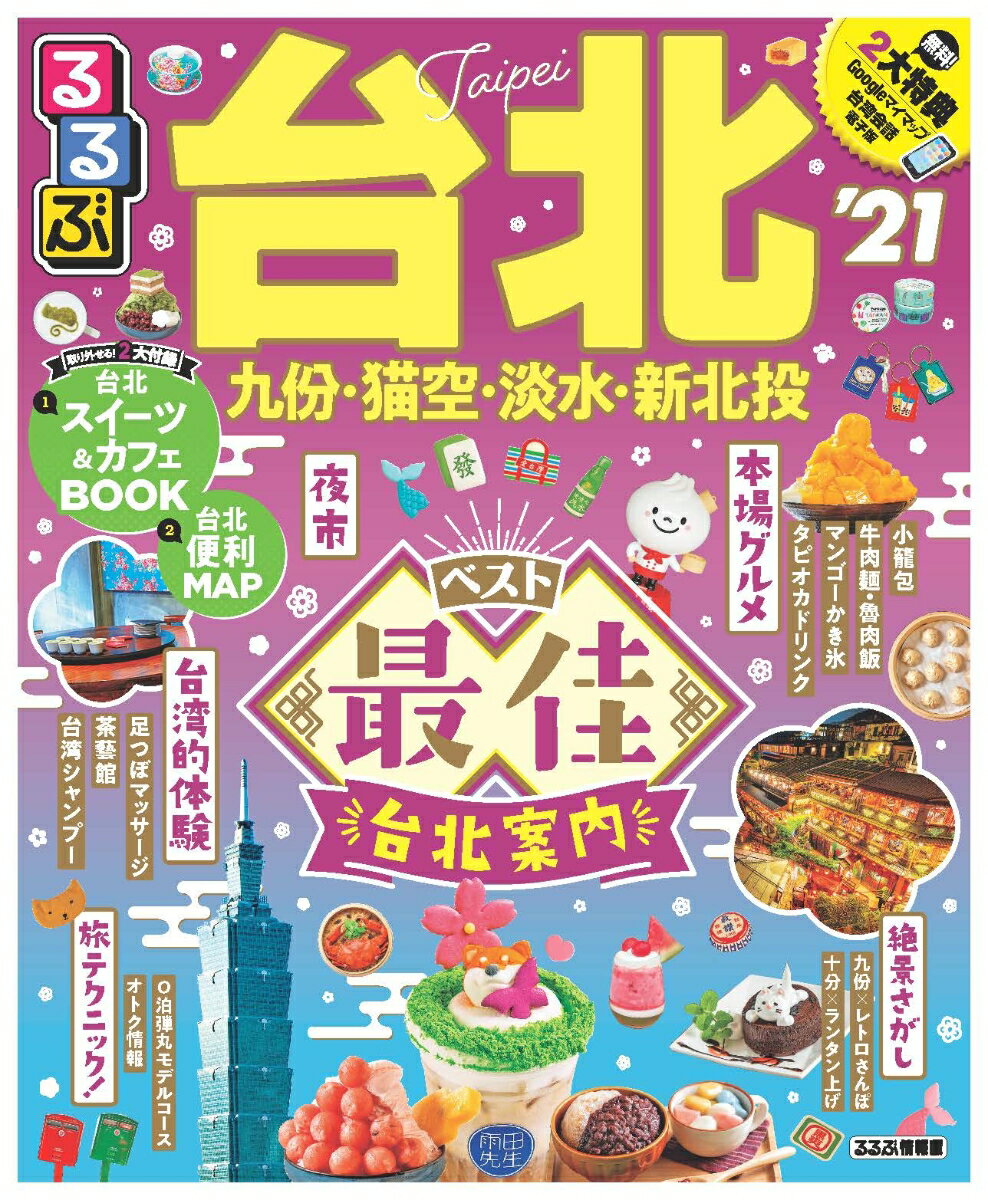 ◆◆◆おおむね良好な状態です。中古商品のため使用感等ある場合がございますが、品質には十分注意して発送いたします。 【毎日発送】 商品状態 著者名 出版社名 JTBパブリッシング 発売日 2020年05月08日 ISBN 9784533139796