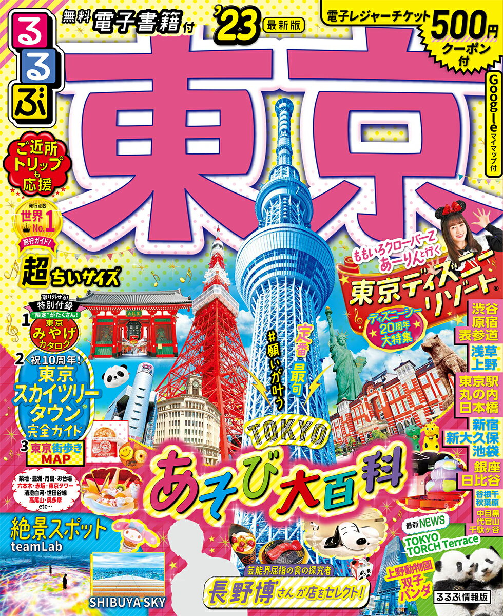 ◆◆◆非常にきれいな状態です。中古商品のため使用感等ある場合がございますが、品質には十分注意して発送いたします。 【毎日発送】 商品状態 著者名 出版社名 JTBパブリッシング 発売日 2022年03月09日 ISBN 9784533148552