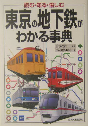 ◆◆◆小口に汚れがあります。中古ですので多少の使用感がありますが、品質には十分に注意して販売しております。迅速・丁寧な発送を心がけております。【毎日発送】 商品状態 著者名 日本実業出版社、青木栄一 出版社名 日本実業出版社 発売日 200...