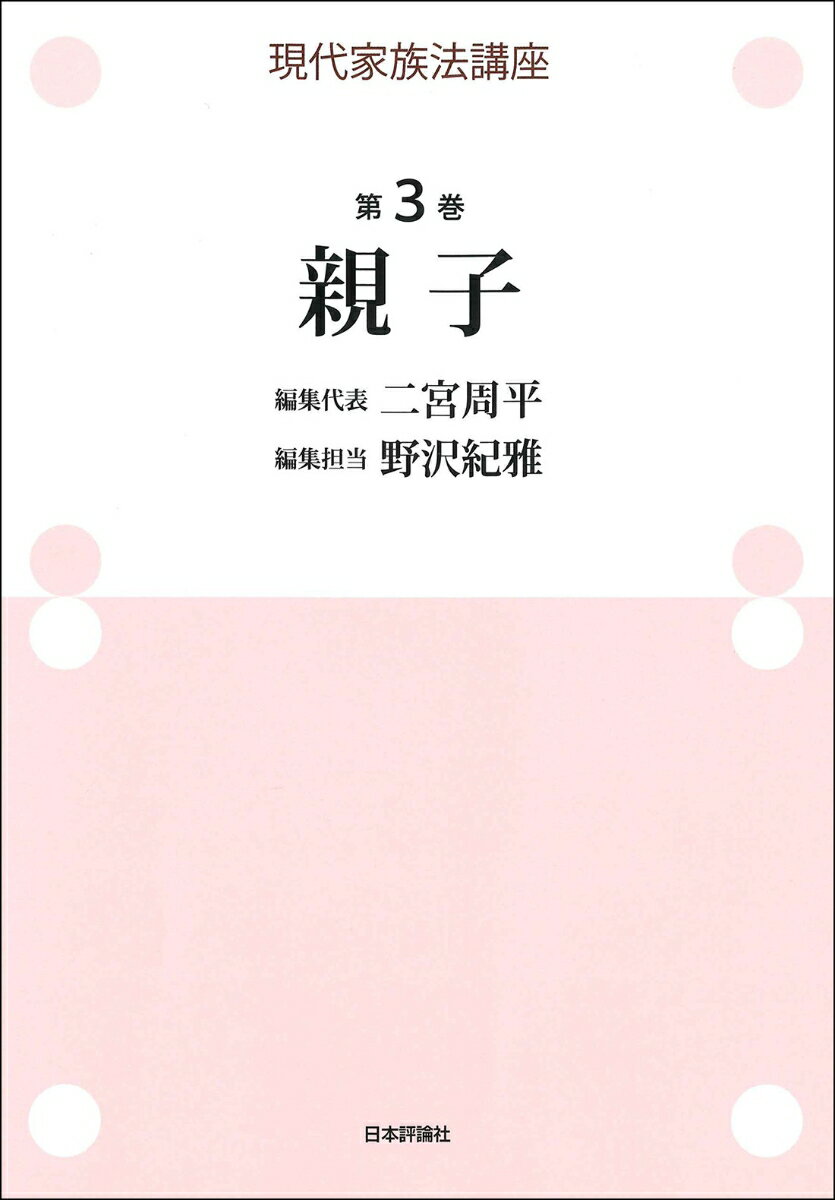 ◆◆◆非常にきれいな状態です。中古商品のため使用感等ある場合がございますが、品質には十分注意して発送いたします。 【毎日発送】 商品状態 著者名 二宮周平 出版社名 日本評論社 発売日 2021年01月12日 ISBN 9784535065253