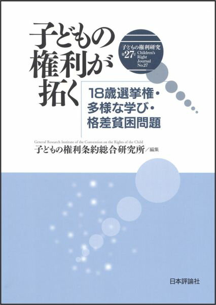◆◆◆非常にきれいな状態です。中古商品のため使用感等ある場合がございますが、品質には十分注意して発送いたします。 【毎日発送】 商品状態 著者名 子どもの権利条約総合研究所 出版社名 子どもの権利条約総合研究所 発売日 2016年02月 I...