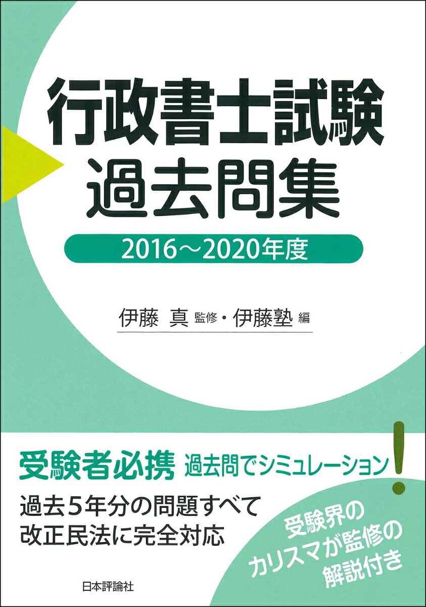 ◆◆◆全体的に汚れ、日焼け、傷みがあります。書き込みがあります。中古ですので多少の使用感がありますが、品質には十分に注意して販売しております。迅速・丁寧な発送を心がけております。【毎日発送】 商品状態 著者名 伊藤塾 出版社名 日本評論社 ...