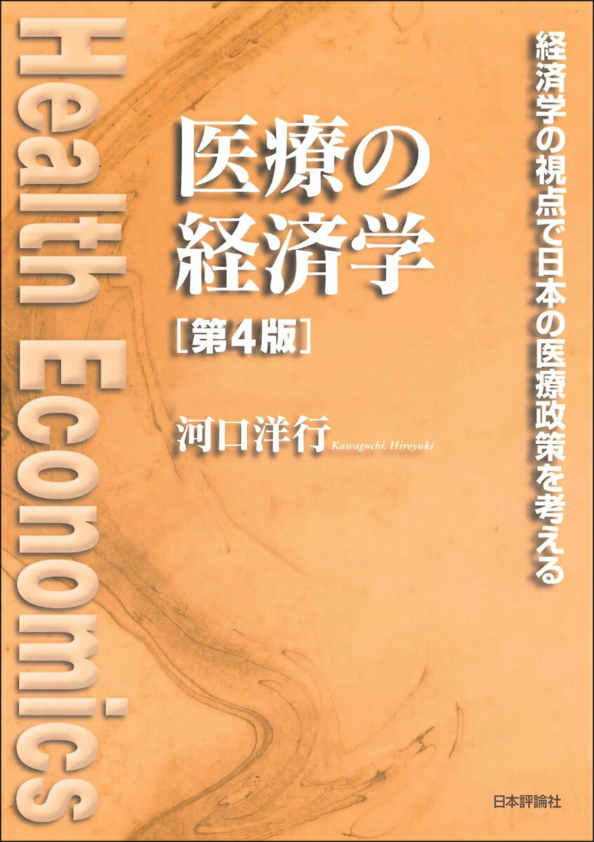 ◆◆◆非常にきれいな状態です。中古商品のため使用感等ある場合がございますが、品質には十分注意して発送いたします。 【毎日発送】 商品状態 著者名 河口洋行 出版社名 日本評論社 発売日 2020年12月25日 ISBN 9784535559967