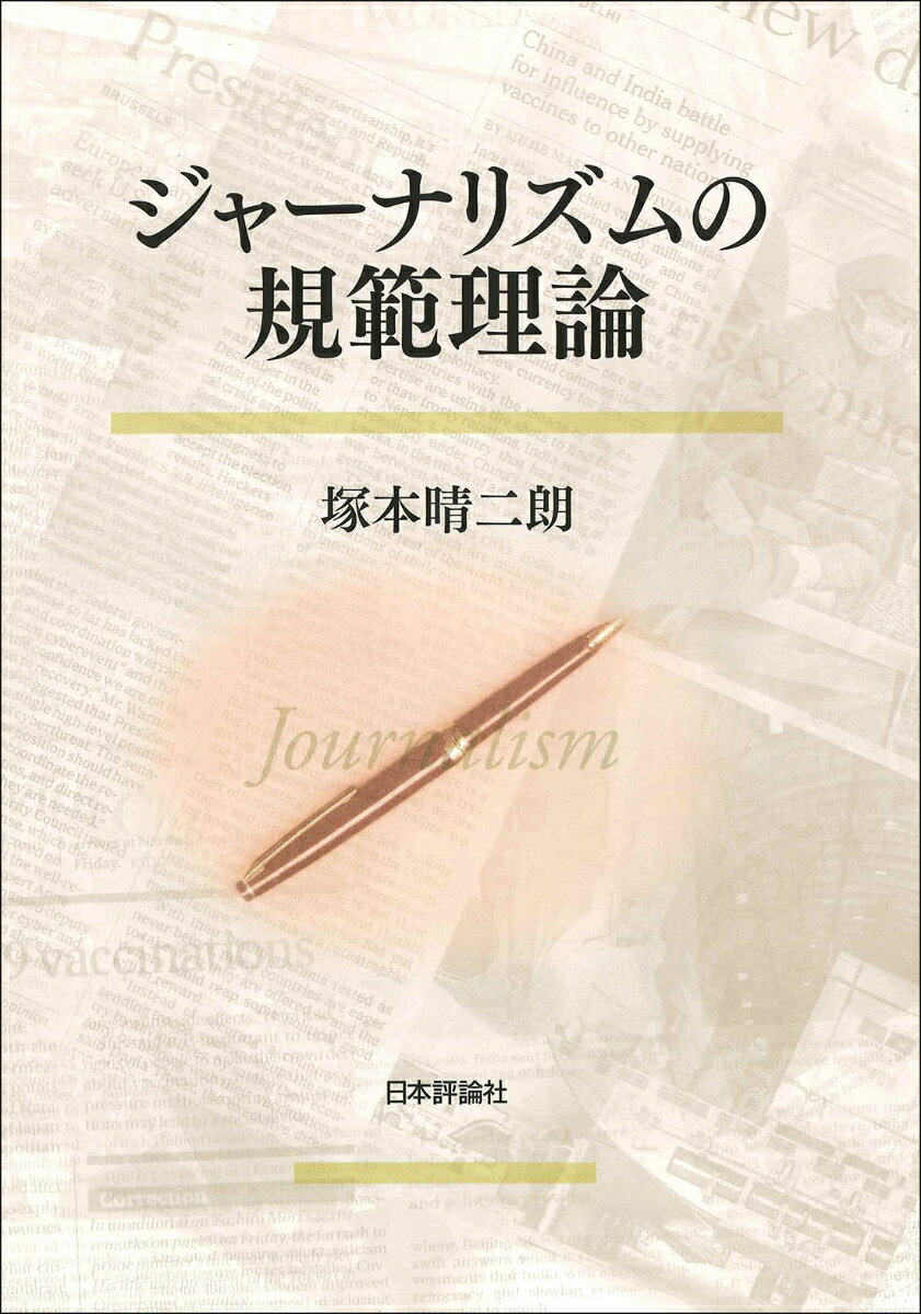 ◆◆◆おおむね良好な状態です。中古商品のため使用感等ある場合がございますが、品質には十分注意して発送いたします。 【毎日発送】 商品状態 著者名 塚本晴二朗 出版社名 日本評論社 発売日 2021年04月10日 ISBN 978453558...