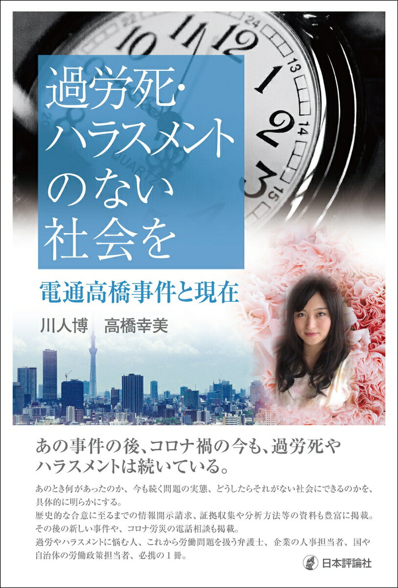 ◆◆◆非常にきれいな状態です。中古商品のため使用感等ある場合がございますが、品質には十分注意して発送いたします。 【毎日発送】 商品状態 著者名 川人博、高橋幸美 出版社名 日本評論社 発売日 2022年02月20日 ISBN 978453...