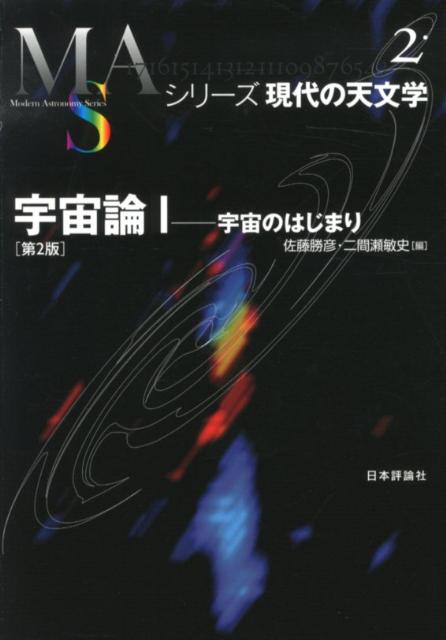 ◆◆◆非常にきれいな状態です。中古商品のため使用感等ある場合がございますが、品質には十分注意して発送いたします。 【毎日発送】 商品状態 著者名 佐藤,勝彦,1945-、二間瀬,敏史,1953- 出版社名 日本評論社 発売日 2012年06...