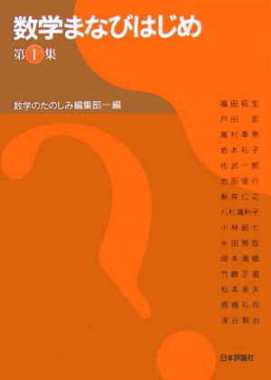 ◆◆◆おおむね良好な状態です。中古商品のため使用感等ある場合がございますが、品質には十分注意して発送いたします。 【毎日発送】 商品状態 著者名 数学のたのしみ編集部 出版社名 日本評論社 発売日 2006年02月 ISBN 9784535...
