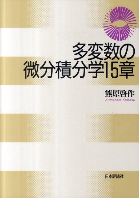 ◆◆◆非常にきれいな状態です。中古商品のため使用感等ある場合がございますが、品質には十分注意して発送いたします。 【毎日発送】 商品状態 著者名 熊原啓作 出版社名 日本評論社 発売日 2011年11月 ISBN 9784535785687