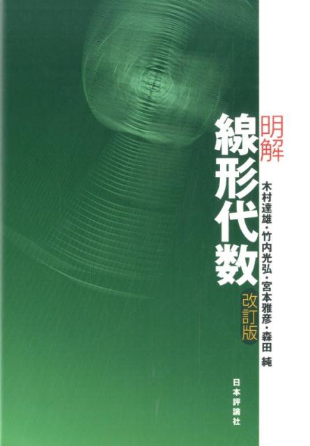 ◆◆◆非常にきれいな状態です。中古商品のため使用感等ある場合がございますが、品質には十分注意して発送いたします。 【毎日発送】 商品状態 著者名 木村達雄、竹内光弘 出版社名 日本評論社 発売日 2015年03月 ISBN 97845357...
