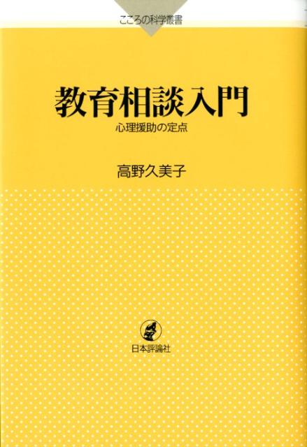 ◆◆◆非常にきれいな状態です。中古商品のため使用感等ある場合がございますが、品質には十分注意して発送いたします。 【毎日発送】 商品状態 著者名 高野久美子 出版社名 日本評論社 発売日 2012年01月 ISBN 9784535804302