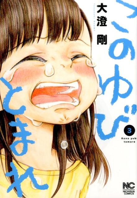 ◆◆◆非常にきれいな状態です。中古商品のため使用感等ある場合がございますが、品質には十分注意して発送いたします。 【毎日発送】 商品状態 著者名 大澄剛 出版社名 日本文芸社 発売日 2014年12月19日 ISBN 9784537132427