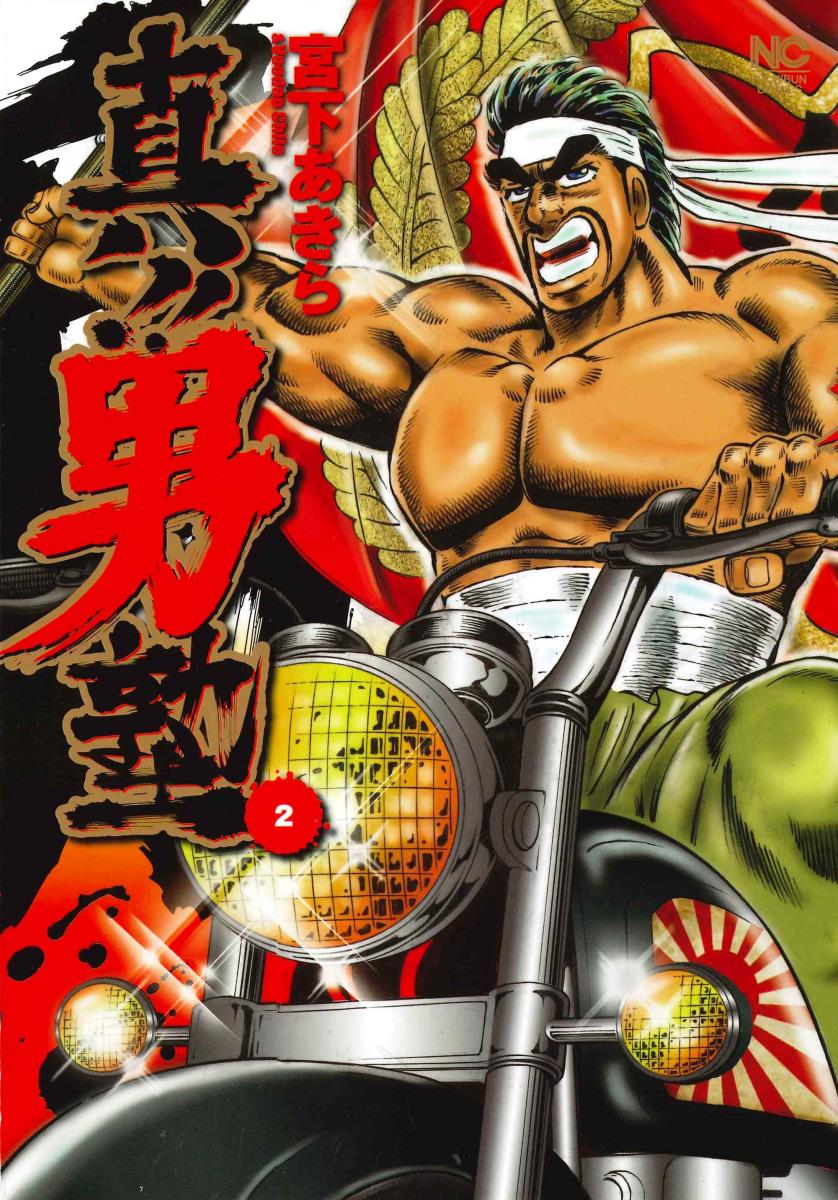 ◆◆◆小口に日焼けがあります。中古ですので多少の使用感がありますが、品質には十分に注意して販売しております。迅速・丁寧な発送を心がけております。【毎日発送】 商品状態 著者名 宮下あきら 出版社名 日本文芸社 発売日 2017年10月28日...