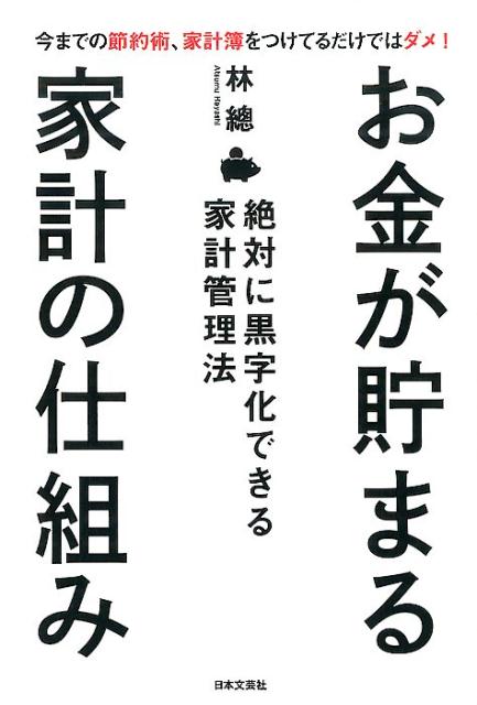 ◆◆◆全体的に使用感、傷みがあります。角折れがあります。中古ですので多少の使用感がありますが、品質には十分に注意して販売しております。迅速・丁寧な発送を心がけております。【毎日発送】 商品状態 著者名 林総 出版社名 日本文芸社 発売日 2...