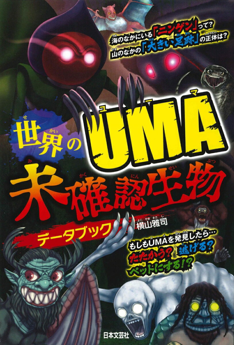◆◆◆非常にきれいな状態です。中古商品のため使用感等ある場合がございますが、品質には十分注意して発送いたします。 【毎日発送】 商品状態 著者名 横山雅司 出版社名 日本文芸社 発売日 2019年07月01日 ISBN 9784537217049