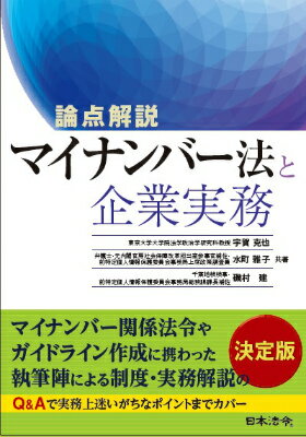 ◆◆◆非常にきれいな状態です。中古商品のため使用感等ある場合がございますが、品質には十分注意して発送いたします。 【毎日発送】 商品状態 著者名 宇賀克也、水町雅子 出版社名 日本法令 発売日 2015年10月 ISBN 978453972...