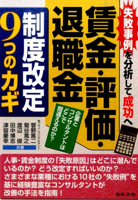 ◆◆◆おおむね良好な状態です。中古商品のため使用感等ある場合がございますが、品質には十分注意して発送いたします。 【毎日発送】 商品状態 著者名 菅野篤二、菊谷寛之 出版社名 日本法令 発売日 2016年03月 ISBN 978453972...