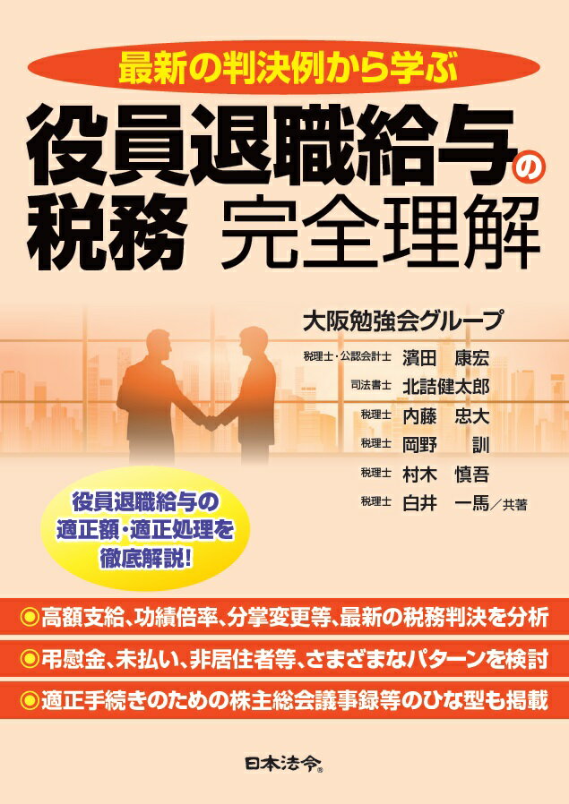 ◆◆◆おおむね良好な状態です。中古商品のため使用感等ある場合がございますが、品質には十分注意して発送いたします。 【毎日発送】 商品状態 著者名 大阪勉強会グループ 出版社名 日本法令 発売日 2018年12月10日 ISBN 978453...
