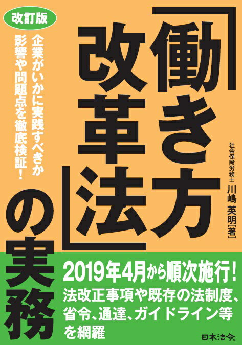 ◆◆◆非常にきれいな状態です。中古商品のため使用感等ある場合がございますが、品質には十分注意して発送いたします。 【毎日発送】 商品状態 著者名 川嶋英明 出版社名 日本法令 発売日 2019年03月01日 ISBN 9784539726600