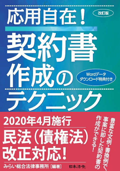 ◆◆◆非常にきれいな状態です。中古商品のため使用感等ある場合がございますが、品質には十分注意して発送いたします。 【毎日発送】 商品状態 著者名 みらい総合法律事務所 出版社名 日本法令 発売日 2019年06月01日 ISBN 97845...