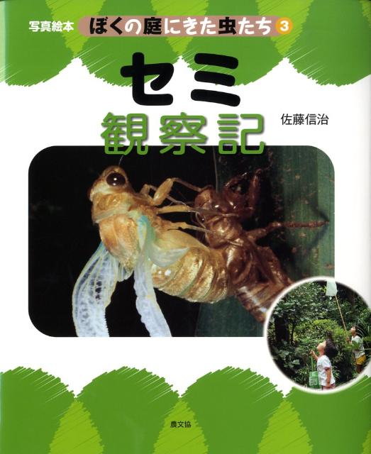 ◆◆◆おおむね良好な状態です。中古商品のため使用感等ある場合がございますが、品質には十分注意して発送いたします。 【毎日発送】 商品状態 著者名 佐藤信治 出版社名 農山漁村文化協会 発売日 2009年02月 ISBN 9784540082856