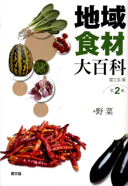 ◆◆◆おおむね良好な状態です。中古商品のため使用感等ある場合がございますが、品質には十分注意して発送いたします。 【毎日発送】 商品状態 著者名 農山漁村文化協会 出版社名 農山漁村文化協会 発売日 2010年05月 ISBN 978454...