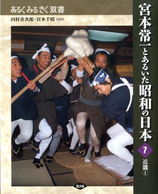 ◆◆◆小口に汚れがあります。中古ですので多少の使用感がありますが、品質には十分に注意して販売しております。迅速・丁寧な発送を心がけております。【毎日発送】 商品状態 著者名 須藤,功,1938-、田村,善次郎,1934-、宮本,千晴,194...