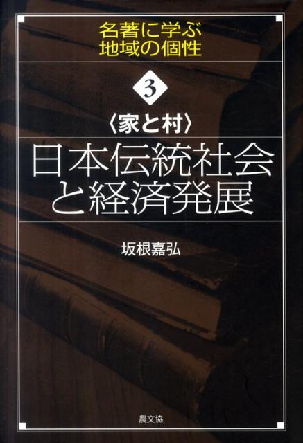 ◆◆◆おおむね良好な状態です。中古商品のため使用感等ある場合がございますが、品質には十分注意して発送いたします。 【毎日発送】 商品状態 著者名 坂根嘉弘 出版社名 農山漁村文化協会 発売日 2011年12月 ISBN 9784540112386