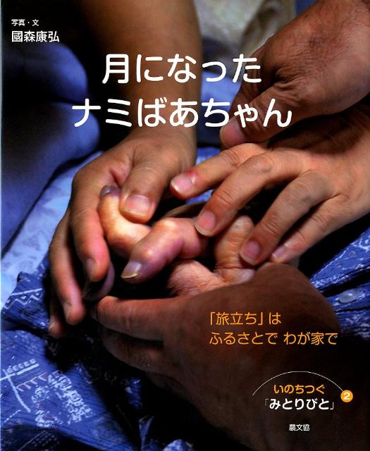 ◆◆◆非常にきれいな状態です。中古商品のため使用感等ある場合がございますが、品質には十分注意して発送いたします。 【毎日発送】 商品状態 著者名 國森康弘 出版社名 農山漁村文化協会 発売日 2012年01月 ISBN 9784540112669