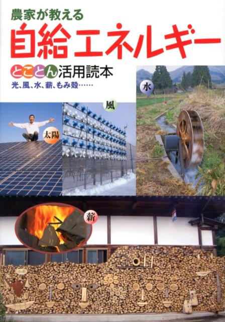 ◆◆◆おおむね良好な状態です。中古商品のため使用感等ある場合がございますが、品質には十分注意して発送いたします。 【毎日発送】 商品状態 著者名 農山漁村文化協会 出版社名 農山漁村文化協会 発売日 2012年08月 ISBN 978454...