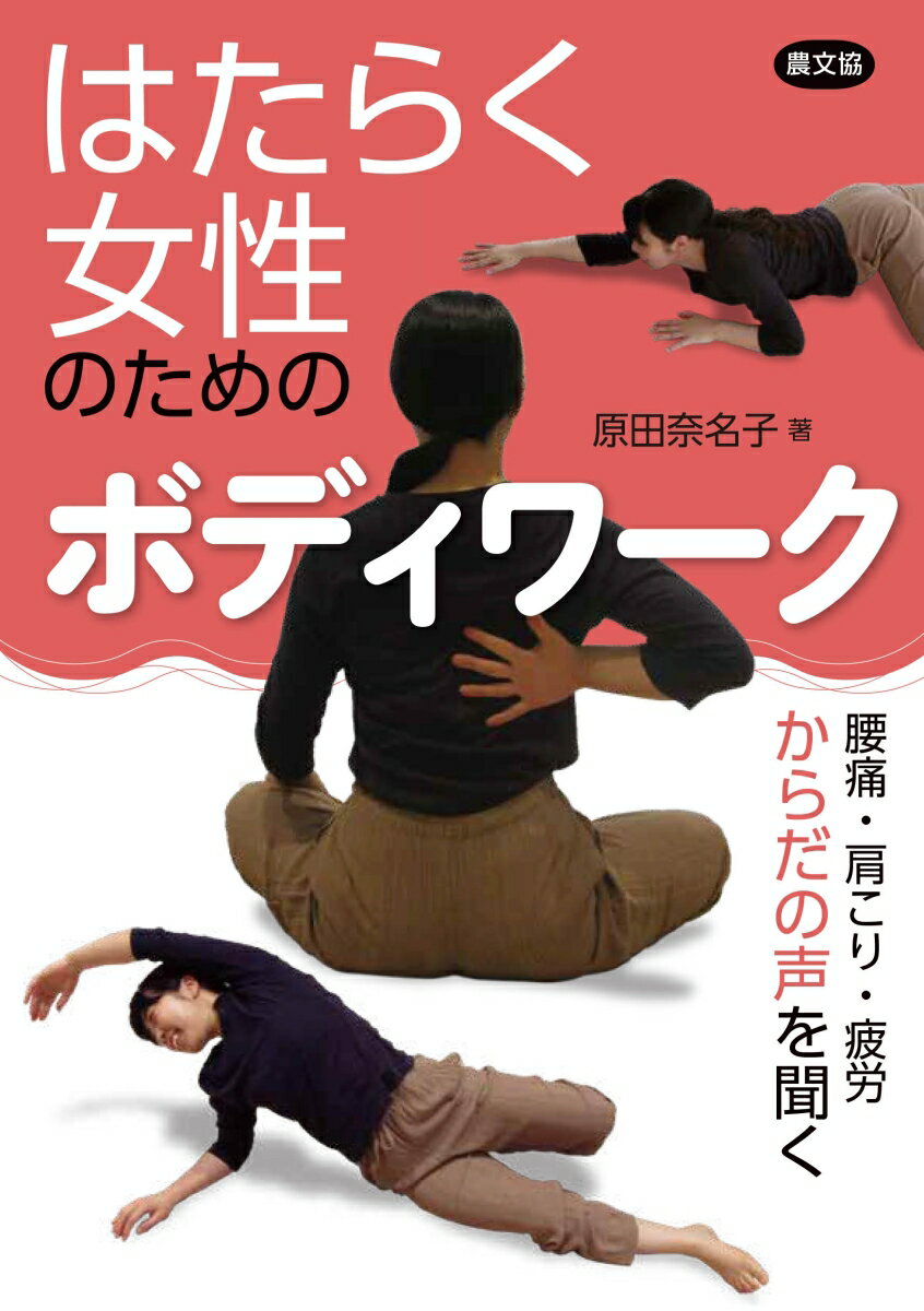 ◆◆◆非常にきれいな状態です。中古商品のため使用感等ある場合がございますが、品質には十分注意して発送いたします。 【毎日発送】 商品状態 著者名 原田奈名子 出版社名 農山漁村文化協会 発売日 2022年02月15日 ISBN 978454...