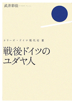 ◆◆◆カバーに汚れがあります。小口に汚れがあります。中古ですので多少の使用感がありますが、品質には十分に注意して販売しております。迅速・丁寧な発送を心がけております。【毎日発送】 商品状態 著者名 武井彩佳 出版社名 白水社 発売日 200...