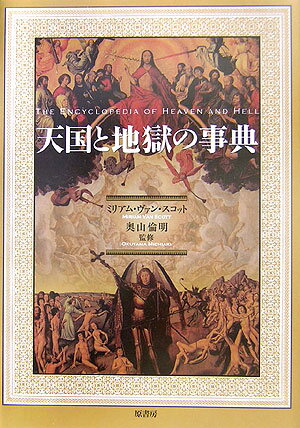 ◆◆◆書き込みがあります。中古ですので多少の使用感がありますが、品質には十分に注意して販売しております。迅速・丁寧な発送を心がけております。【毎日発送】 商品状態 著者名 ミリアム・ヴァン・スコット、金井美子 出版社名 原書房 発売日 20...