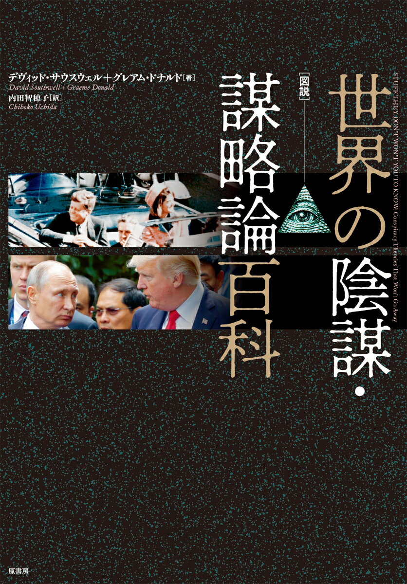 ◆◆◆おおむね良好な状態です。中古商品のため使用感等ある場合がございますが、品質には十分注意して発送いたします。 【毎日発送】 商品状態 著者名 デヴィッド・サウスウェル、グレイム・ドナルド 出版社名 原書房 発売日 2019年09月15日...