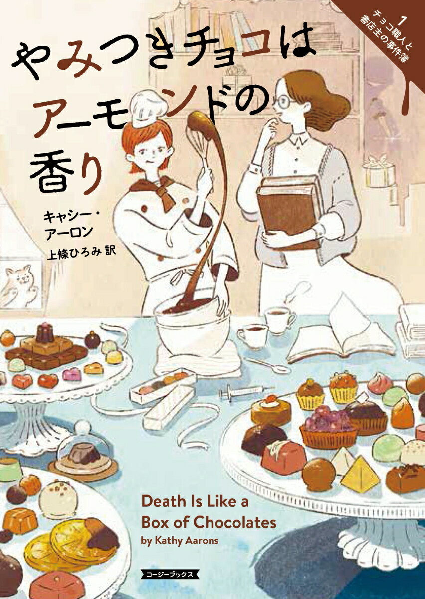 ◆◆◆非常にきれいな状態です。中古商品のため使用感等ある場合がございますが、品質には十分注意して発送いたします。 【毎日発送】 商品状態 著者名 キャシー・アーロン、上條ひろみ 出版社名 原書房 発売日 2020年10月20日 ISBN 9...