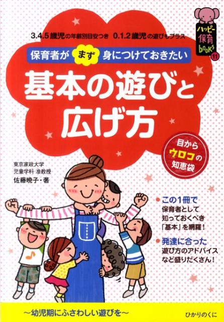 ◆◆◆非常にきれいな状態です。中古商品のため使用感等ある場合がございますが、品質には十分注意して発送いたします。 【毎日発送】 商品状態 著者名 佐藤暁子 出版社名 ひかりのくに 発売日 2011年07月 ISBN 9784564607912