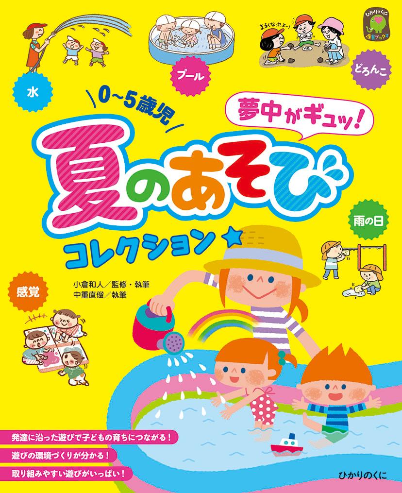 ◆◆◆おおむね良好な状態です。中古商品のため使用感等ある場合がございますが、品質には十分注意して発送いたします。 【毎日発送】 商品状態 著者名 小倉和人、中重直俊 出版社名 ひかりのくに 発売日 2019年05月 ISBN 9784564...