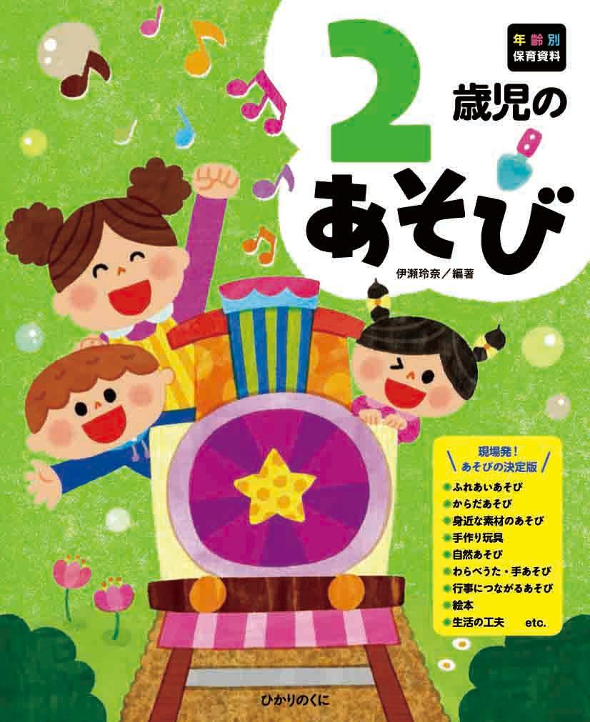 ◆◆◆カバーがありません。中古ですので多少の使用感がありますが、品質には十分に注意して販売しております。迅速・丁寧な発送を心がけております。【毎日発送】 商品状態 著者名 伊瀬玲奈 出版社名 ひかりのくに 発売日 2019年03月 ISBN...