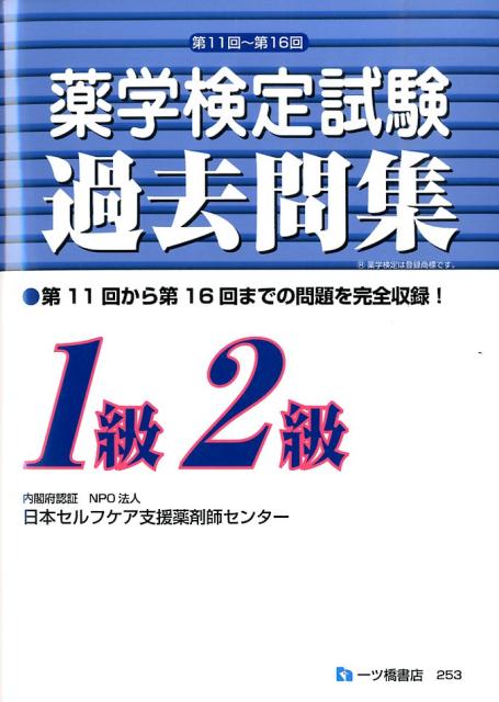 ◆◆◆非常にきれいな状態です。中古商品のため使用感等ある場合がございますが、品質には十分注意して発送いたします。 【毎日発送】 商品状態 著者名 日本セルフケア支援薬剤師センタ− 出版社名 一ツ橋書店 発売日 2014年02月21日 ISB...