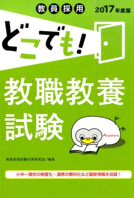 ◆◆◆おおむね良好な状態です。中古商品のため使用感等ある場合がございますが、品質には十分注意して発送いたします。 【毎日発送】 商品状態 著者名 教員採用試験対策研究会 出版社名 一ツ橋書店 発売日 2015年12月 ISBN 978456...
