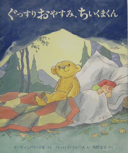 ◆◆◆カバーがありません。中古ですので多少の使用感がありますが、品質には十分に注意して販売しております。迅速・丁寧な発送を心がけております。【毎日発送】 商品状態 著者名 マ−ティン・ウォデル、バ−バラ・ファ−ス 出版社名 評論社 発売日 ...