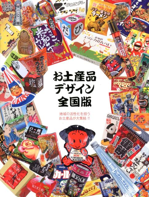 ◆◆◆カバーに傷みがあります。中古ですので多少の使用感がありますが、品質には十分に注意して販売しております。迅速・丁寧な発送を心がけております。【毎日発送】 商品状態 著者名 編集:アルファ企画 出版社名 アルファ企画 発売日 2013年0...