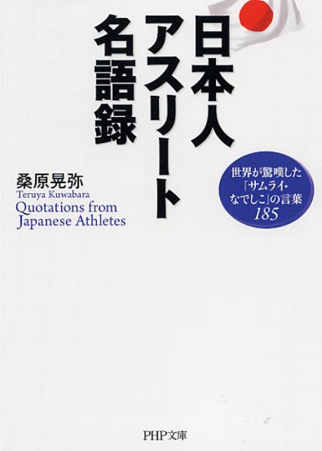 ◆◆◆非常にきれいな状態です。中古商品のため使用感等ある場合がございますが、品質には十分注意して発送いたします。 【毎日発送】 商品状態 著者名 桑原晃弥 出版社名 PHP研究所 発売日 2012年07月 ISBN 9784569678535
