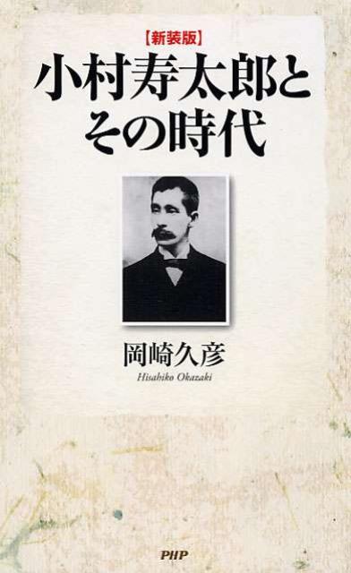 ◆◆◆おおむね良好な状態です。中古商品のため使用感等ある場合がございますが、品質には十分注意して発送いたします。 【毎日発送】 商品状態 著者名 岡崎久彦 出版社名 PHP研究所 発売日 2010年01月 ISBN 9784569775890