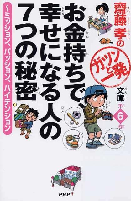 ◆◆◆非常にきれいな状態です。中古商品のため使用感等ある場合がございますが、品質には十分注意して発送いたします。 【毎日発送】 商品状態 著者名 齋藤孝（教育学） 出版社名 PHP研究所 発売日 2010年02月 ISBN 97845697...
