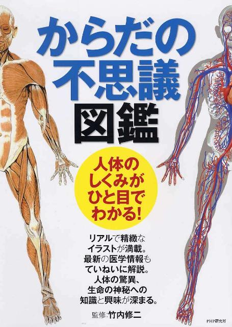 ◆◆◆おおむね良好な状態です。中古商品のため使用感等ある場合がございますが、品質には十分注意して発送いたします。 【毎日発送】 商品状態 著者名 竹内修二 出版社名 PHP研究所 発売日 2010年07月 ISBN 9784569779720