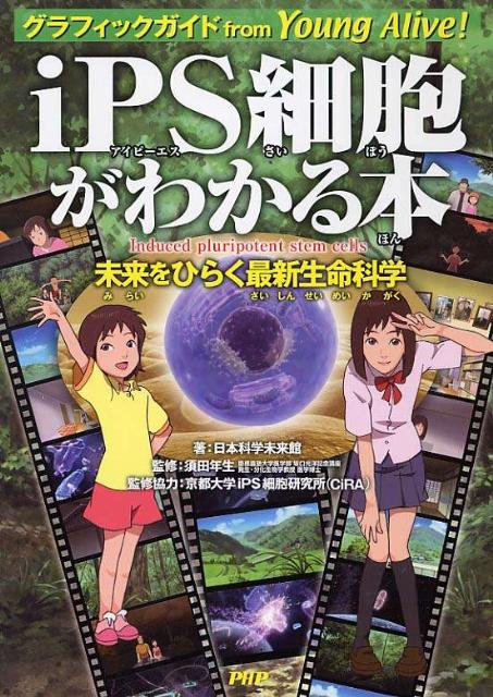 ◆◆◆非常にきれいな状態です。中古商品のため使用感等ある場合がございますが、品質には十分注意して発送いたします。 【毎日発送】 商品状態 著者名 日本科学未来館、須田年生 出版社名 PHP研究所 発売日 2010年09月 ISBN 9784...