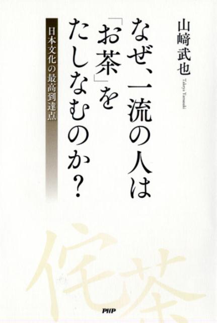 ◆◆◆おおむね良好な状態です。中古商品のため使用感等ある場合がございますが、品質には十分注意して発送いたします。 【毎日発送】 商品状態 著者名 山崎武也 出版社名 PHP研究所 発売日 2014年01月 ISBN 9784569816449